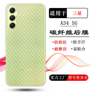 适用三星A34 5G背面膜A346B/M/E/N后膜A3460贴纸A346M/DSN后壳膜-阿里巴巴