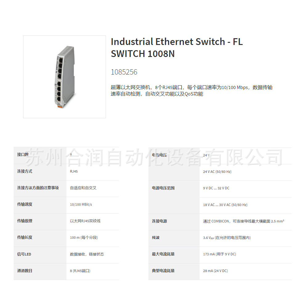 菲尼克斯以太网工业交换机百兆8口 FL SWITCH 1008N - 1085256-阿里巴巴