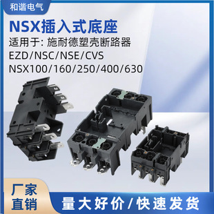 塑壳断路器CVS NSX-100N插入式底座 插入式板前装置配电箱-阿里巴巴