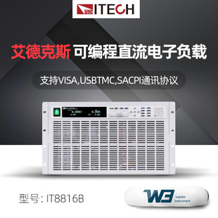 艾德克斯IT8816B/IT8817B/IT8818B 工业高精度可编程直流电子负载-阿里巴巴