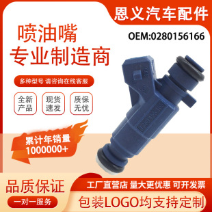 厂家直供高品质喷油嘴适用于 比亚迪F3 0280156166-阿里巴巴
