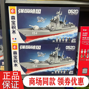 森宝积木052D导弹驱逐舰模型202029儿童拼装积木益智玩具男孩礼物-阿里巴巴