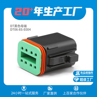 DT06-8S-E004 8孔德驰型汽车防水连接器 国产接插件黑色插头-阿里巴巴
