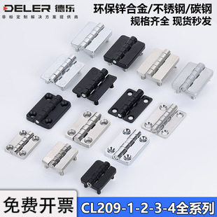 CL209-1-2-3-4配电箱机柜门铰链HL009-A不锈钢碳钢小号带螺柱合页-阿里巴巴