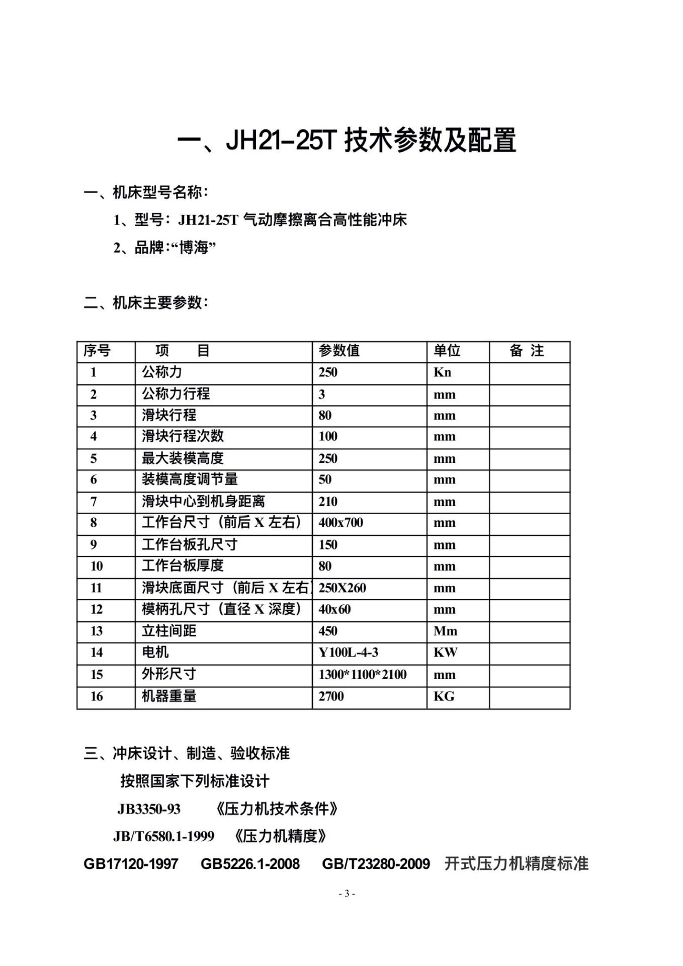上海机床厂气动冲床博海JH21-25T气动离合摩擦高性能冲床厂直销-阿里巴巴