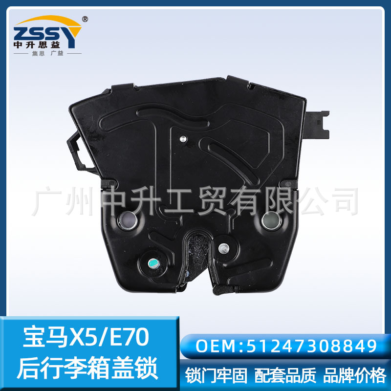 适用于宝马X5E70尾门锁51247308849/51247234379/51247206579-阿里巴巴