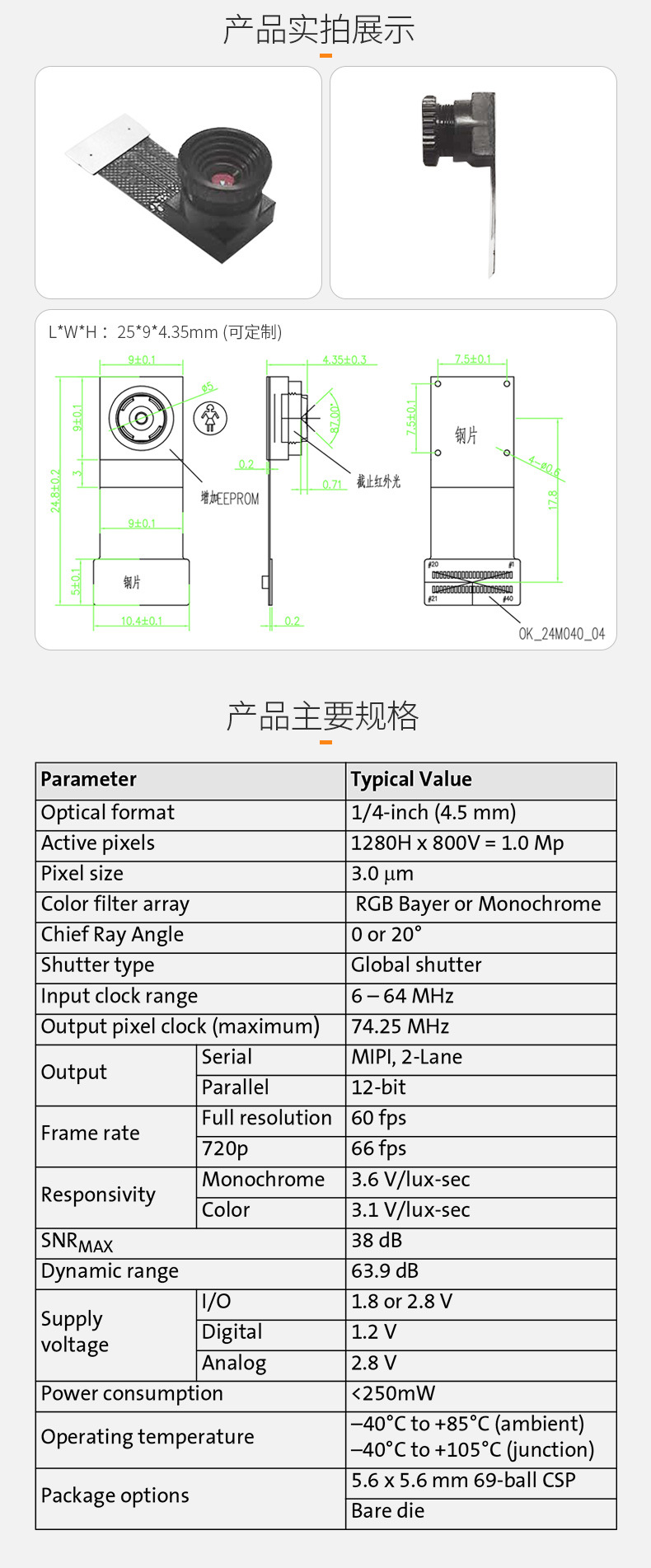 100万AR0144 720p 60fps高帧率全局曝光彩色mipi dvp摄像头模组-阿里巴巴