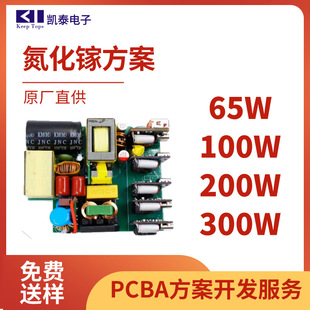 GAN氮化镓快充方案PD/QC电源pcba设计ic芯片30W65W100W200W300W瓦-阿里巴巴