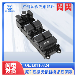 LR110324适用于路虎揽胜汽车配件电动车窗开关玻璃升降器玻璃开关-阿里巴巴