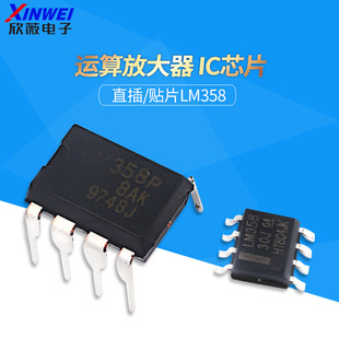 直插/贴片LM358 LM358DR 运算放大器 IC芯片双路运放 DIP-8 SOP-8-阿里巴巴
