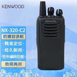 适用 建伍（KENWOOD）NX-320-C2数字防爆对讲机 化工油田消防手台-阿里巴巴