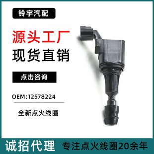 适用于别克GL8新君威2.0L君越科帕奇迈锐宝点火线圈12578224-阿里巴巴