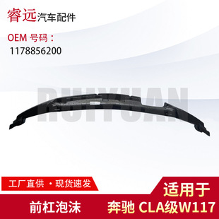 适用CLA级W117前杠泡沫1178856200-阿里巴巴