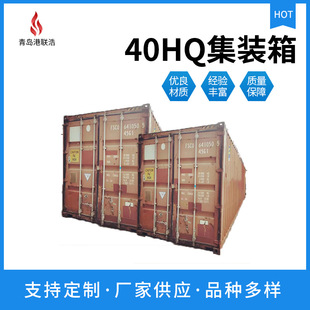 山东青岛厂家海运集装箱 40HQ集装箱低价货柜 货运标箱准新集装箱-阿里巴巴