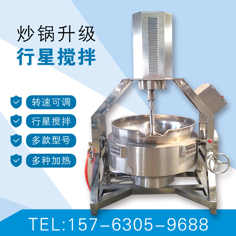 300升行星炒锅 自动搅拌调料酱料自动翻炒锅 多款型号加热方式-阿里巴巴