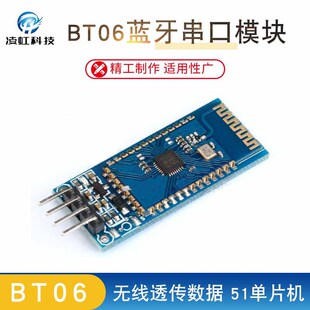 BT06蓝牙串口模块 无线透传数据 51单片机 兼容HC-06 DIY 兼容r3-阿里巴巴