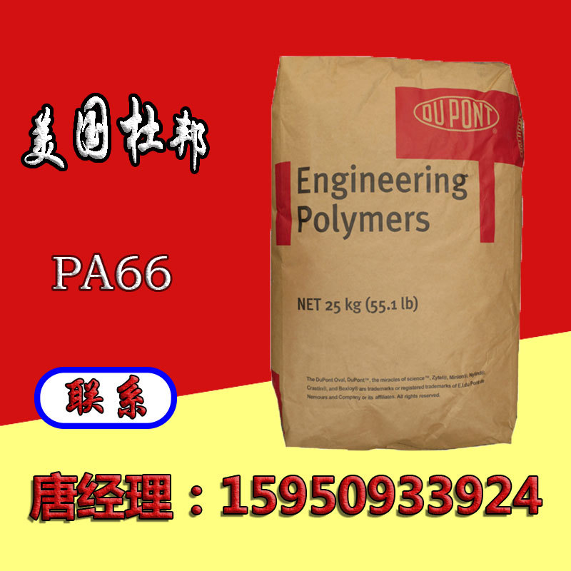PA66尼龙FR50 NC010美国杜邦BK505注塑 加纤25%增强 无卤阻燃防火-阿里巴巴