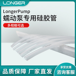 兰格LongerPump 15m 蠕动泵专用硅胶管挤压管 蠕动泵软管-阿里巴巴