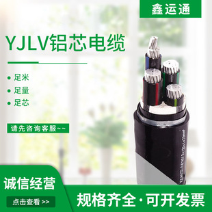 厂家供应YJLV,YJLV22铝芯电力电缆 国标电线电缆YJLV 3*240+1*120-阿里巴巴