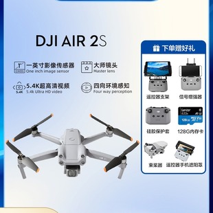 DJI大疆无人机air2s大疆专业无人机Air2s一英寸相机5.4K高清视频-阿里巴巴