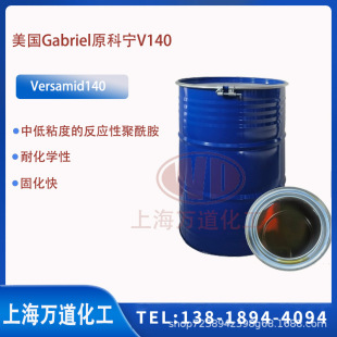 Versamid140 聚酰胺固化剂 原科宁V140-阿里巴巴