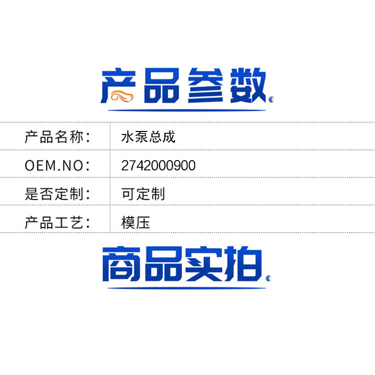 适用奔驰C级E级GLC级 冷却液泵A2742000307水泵总成OE 2742000900-阿里巴巴