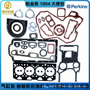 帕金斯 1004 发动机 大修包 气缸垫 U5LT1202 U5LB1160 U5LT0317-阿里巴巴
