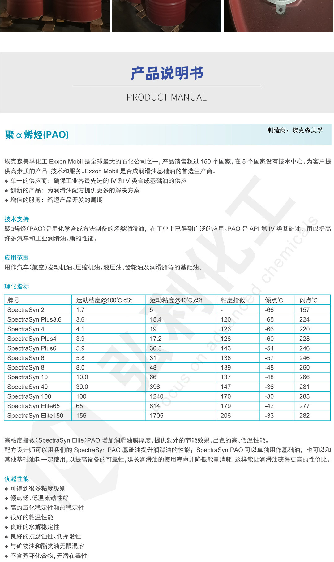 聚a烯烃PAO 埃克森API第四类基础油 原装正品 SpectraSyn系列产品-阿里巴巴