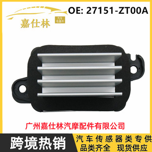 跨境热销 27151-ZT00A 适用于日产汽车 鼓风机电阻-阿里巴巴