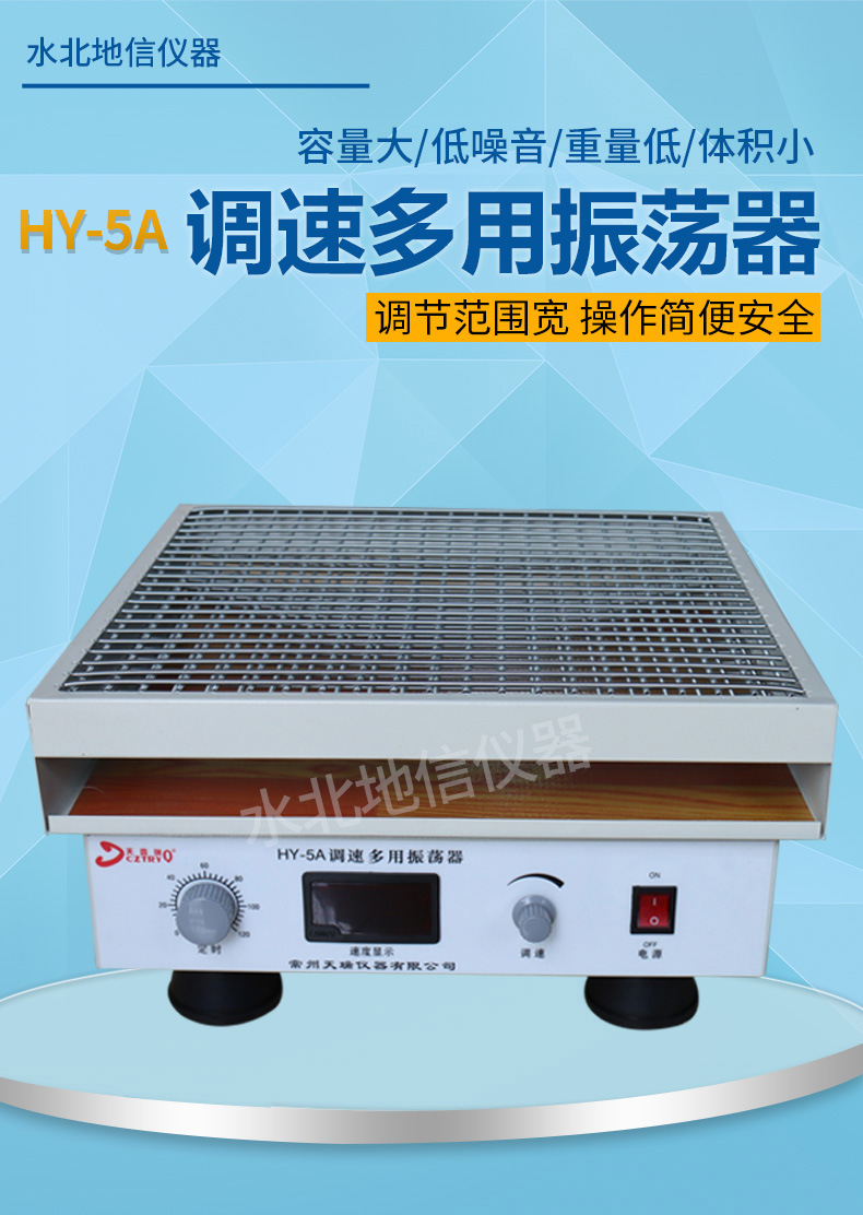 实验室HY-5A调速多用振荡器 回旋式振荡器旋转振荡摇床HY-5/5A/5B-阿里巴巴