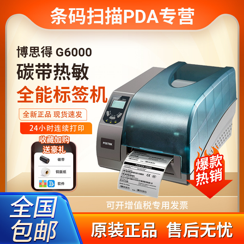 postek g6000-postek g6000批发、促销价格、产地货源 - 阿里巴巴