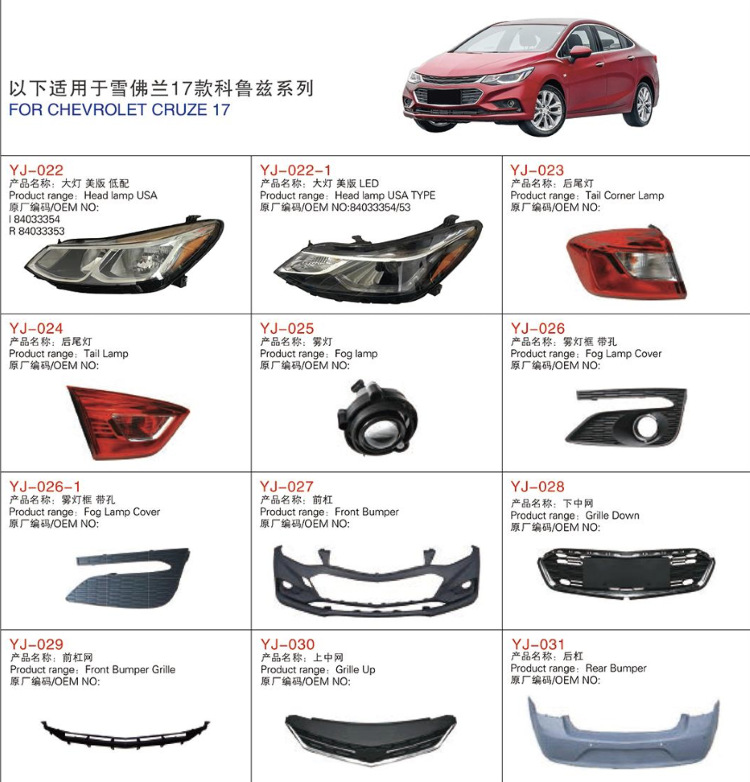 适用2016-18雪佛兰科鲁兹CRUZE前叶子板三角板84106815 84106816-阿里巴巴