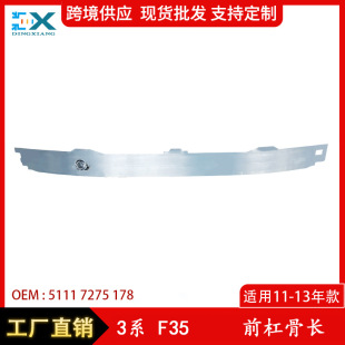 适用宝马3系F35前杠内骨 保险杠骨架防撞长内骨铝支架51117275178-阿里巴巴