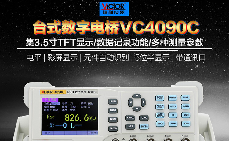 胜利 VICTOR 4090A/4090B/4090C/4091A/4091B/4091C 台式数字电桥-阿里巴巴