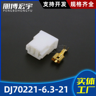 朋博宏宇DJ70221-6.3-21端子DJ622B-A6.3源头工厂汽车防水连接器-阿里巴巴