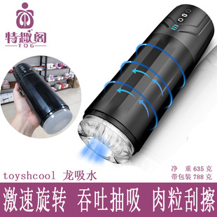 toyshcool旋转吮吸龙吸水飞机杯男用阴茎按摩锻炼抽吸式成人D03E-阿里巴巴