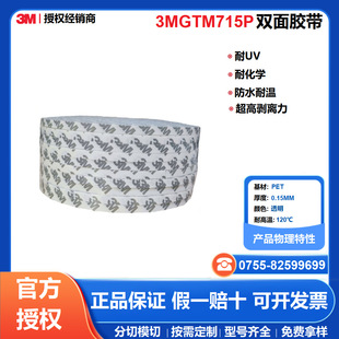 3MGTM715P高粘性PET耐高温耐UV化学铭牌装饰部件贴合3M双面胶带-阿里巴巴