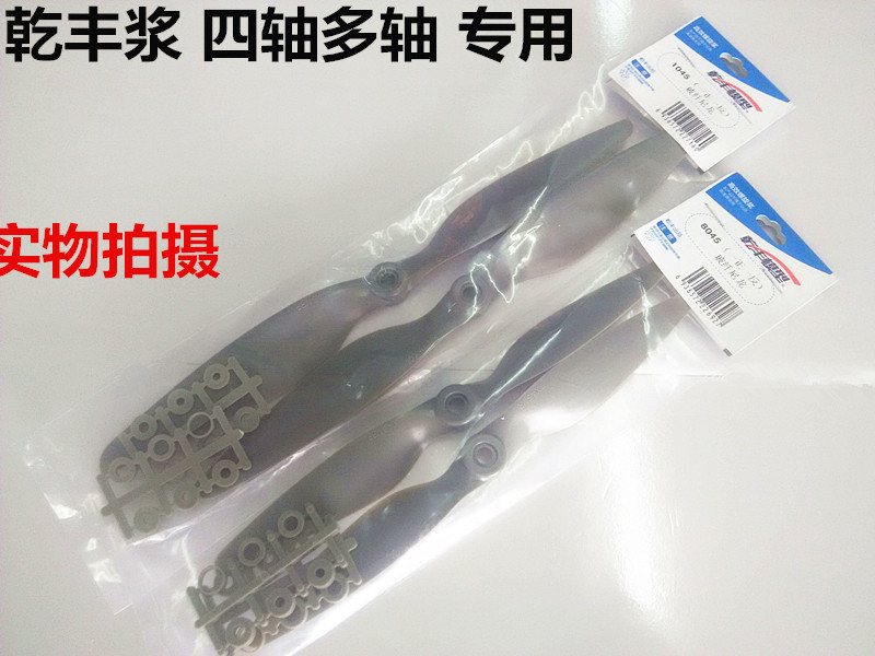 乾丰仿APC 1045 8045 9045 MR F450 四轴 多轴 飞行器正反桨-阿里巴巴