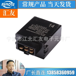 汽车出口电子闪光器81980-37140、1834700600/066500-3720-阿里巴巴