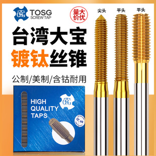 批发台湾大宝TOSG镀钛挤压丝攻 OSG机用丝锥M2M3M4M5M6M8美制6-32-阿里巴巴