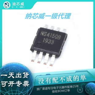 纳芯威 NS4150B MSOP-8 厂价现货 音频功放芯片IC 电子元器件配-阿里巴巴