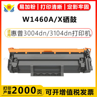 适用惠普W1460A/146A W1450A/145A硒鼓HP 3104fdw/3104fdn/3004dw-阿里巴巴