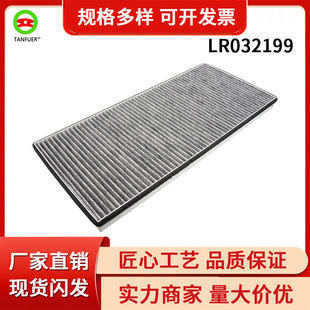 现货供应汽车配件 适用于路虎 空气滤清器空滤空调滤 LR032199-阿里巴巴