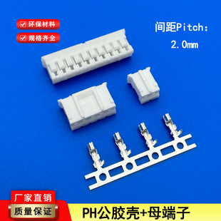 PH2.0胶壳 接插件 插头孔座 连接器端子PH-2Y-3Y-4Y-5Y-6P-8Y-20P-阿里巴巴