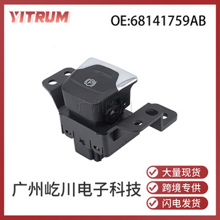 68141759AB适用于道奇克莱斯勒汽车电子手刹开关P档驻车制动开关-阿里巴巴