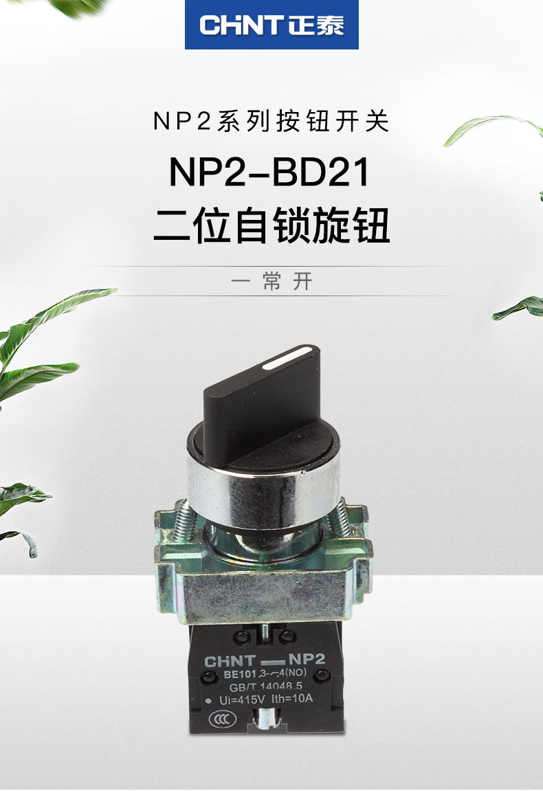 正泰 旋钮开关 NP2-BD33/BD25/BD21/BD53/BD41选择开关 二档三档-阿里巴巴