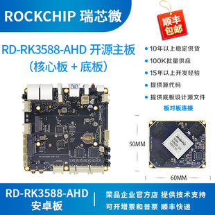 瑞芯微RK3588开发板3588核心板rockchip八核8K荣品RD-RK3588-AHD-阿里巴巴