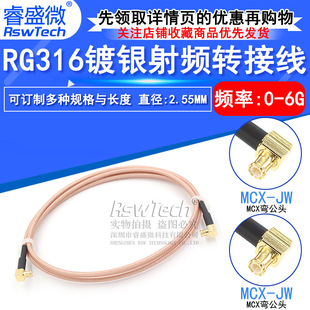 RF射频连接线MCX-J弯公头转MCX-J弯公头电缆同轴线 MCX-JJ转接线-阿里巴巴