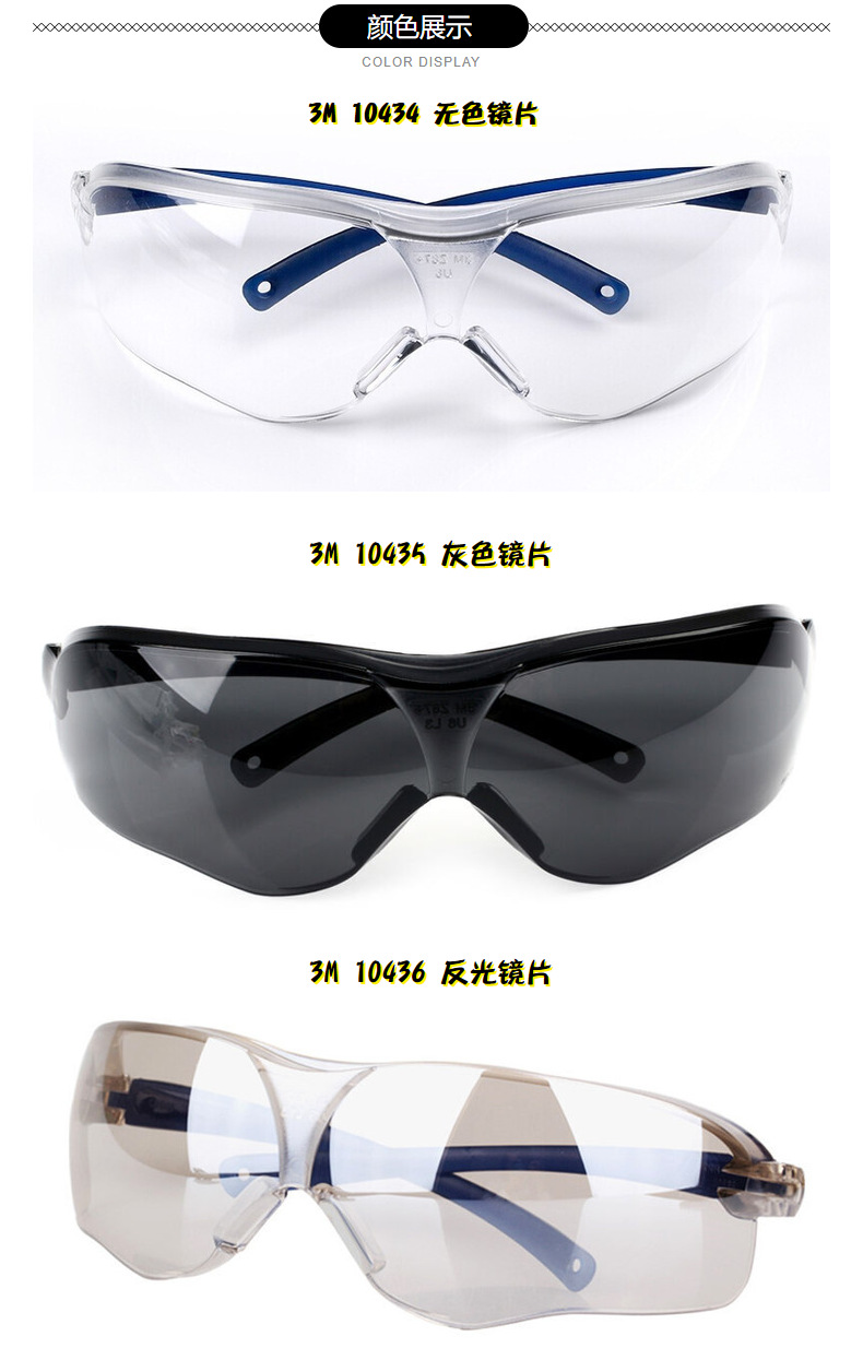 3M10434防护眼镜 防雾眼镜防尘防风沙防冲击防紫外3M10435护目镜-阿里巴巴