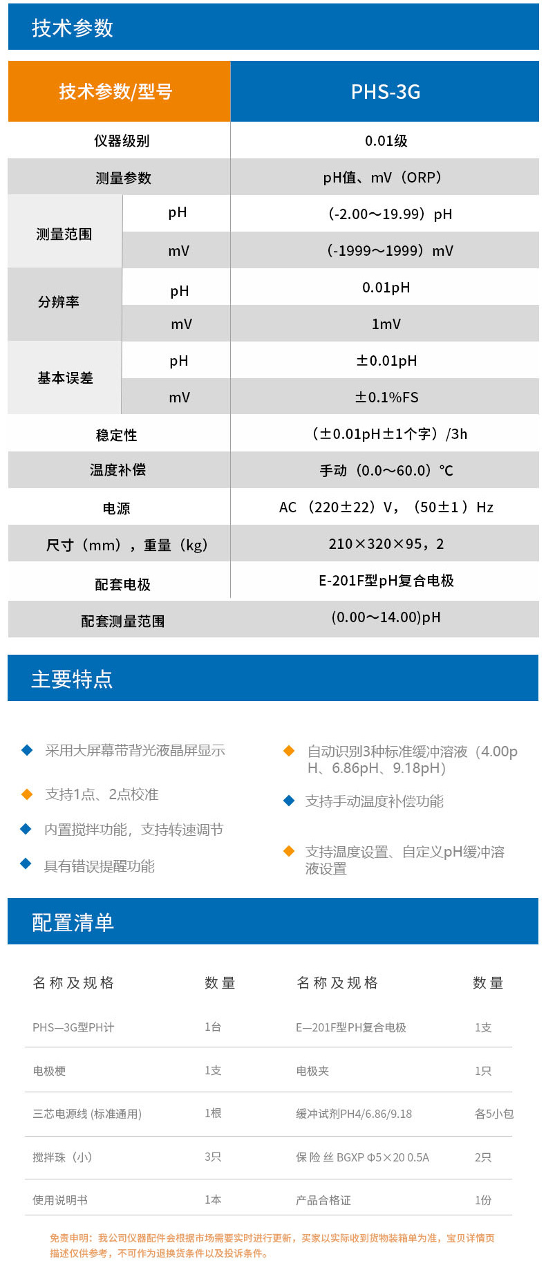 上海雷磁实验室PH计PHS-3C/25/2F/3E/3G台式酸度计数显ph测试仪-阿里巴巴